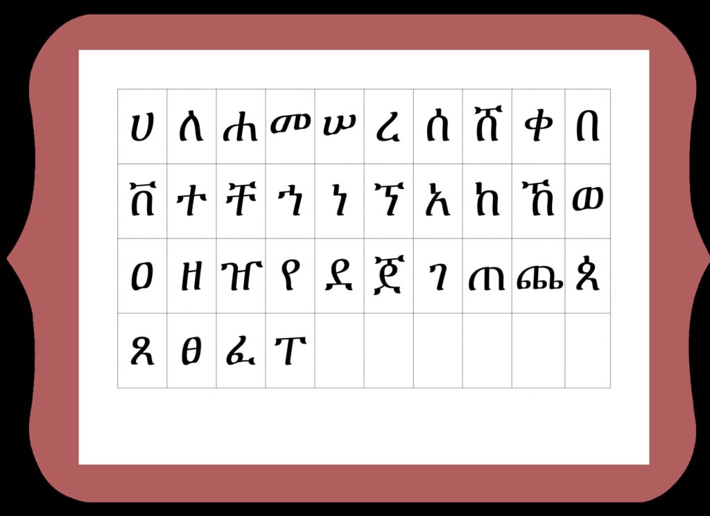 Printable Amharic Alphabet Worksheet - Design Printable